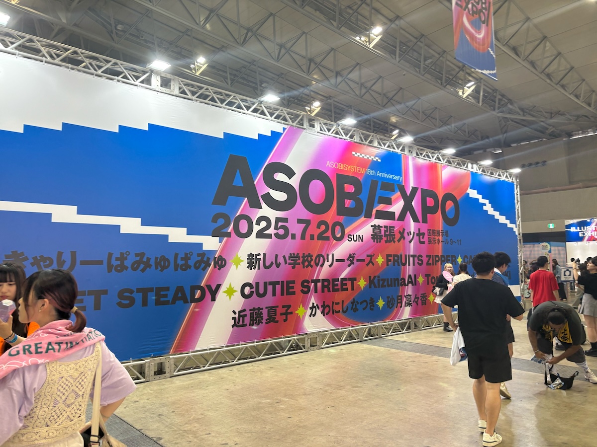 Z世代を中心とした最大級の音楽イベント「ASOBI EXPO 2025」に供花を提供しました | 株式会社スタルジー